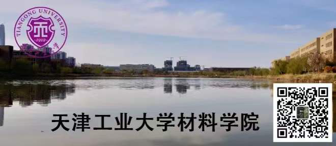 关于天津工业大学材料科学与工程学院2022年研究生招生咨询方式的通知